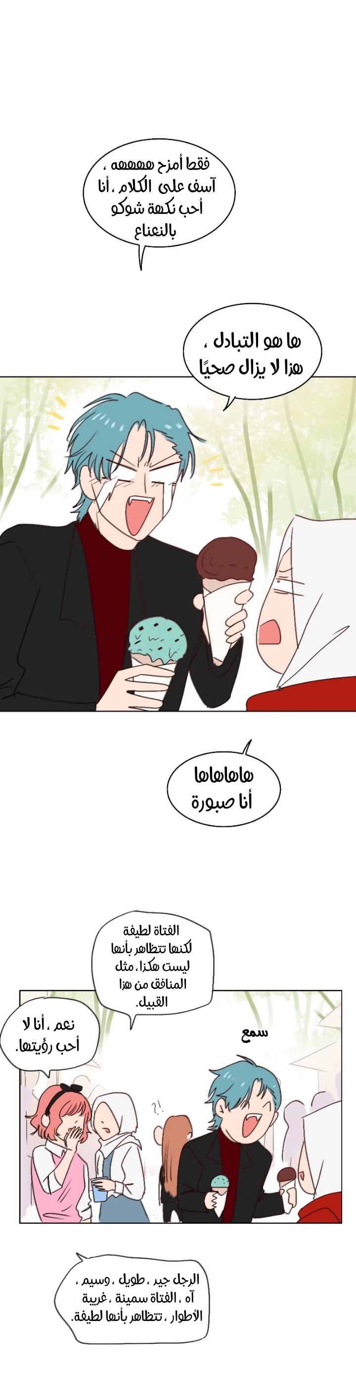 WEE!!! الفصل 151 مترجم